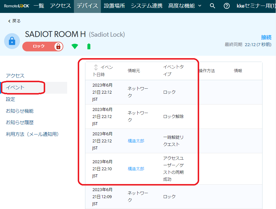 SADIOT ROOM導入ガイド(設定方法) – RemoteLOCK