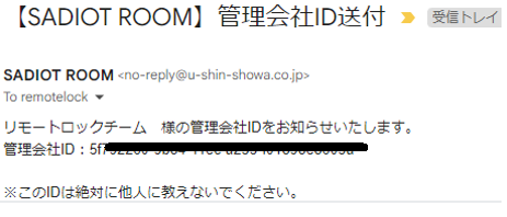 SADIOT ROOM導入ガイド(設定方法) – RemoteLOCK