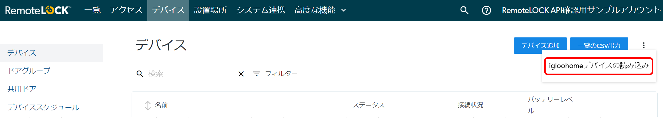 igloohomeデバイス CSV一括読み込み – RemoteLOCK