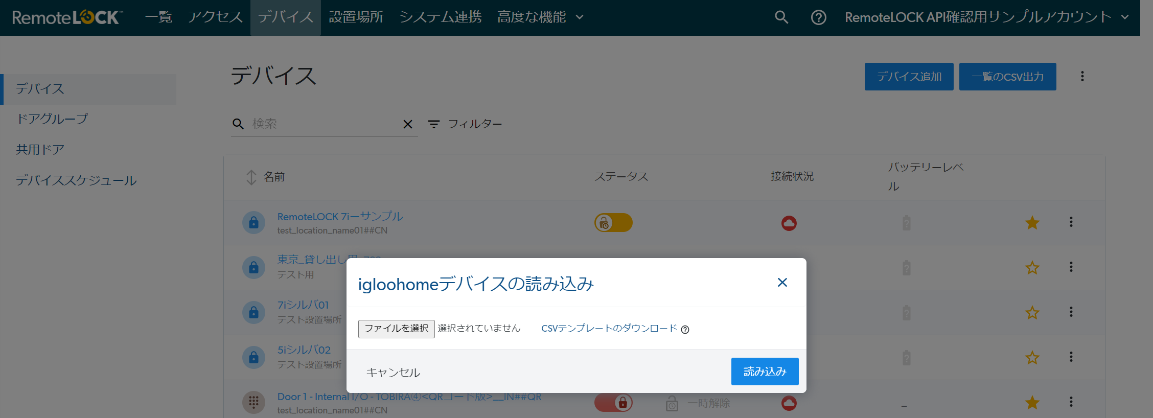 igloohomeデバイス CSV一括読み込み – RemoteLOCK