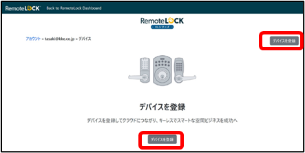 クラウド登録 (KLシリーズ) – RemoteLOCK