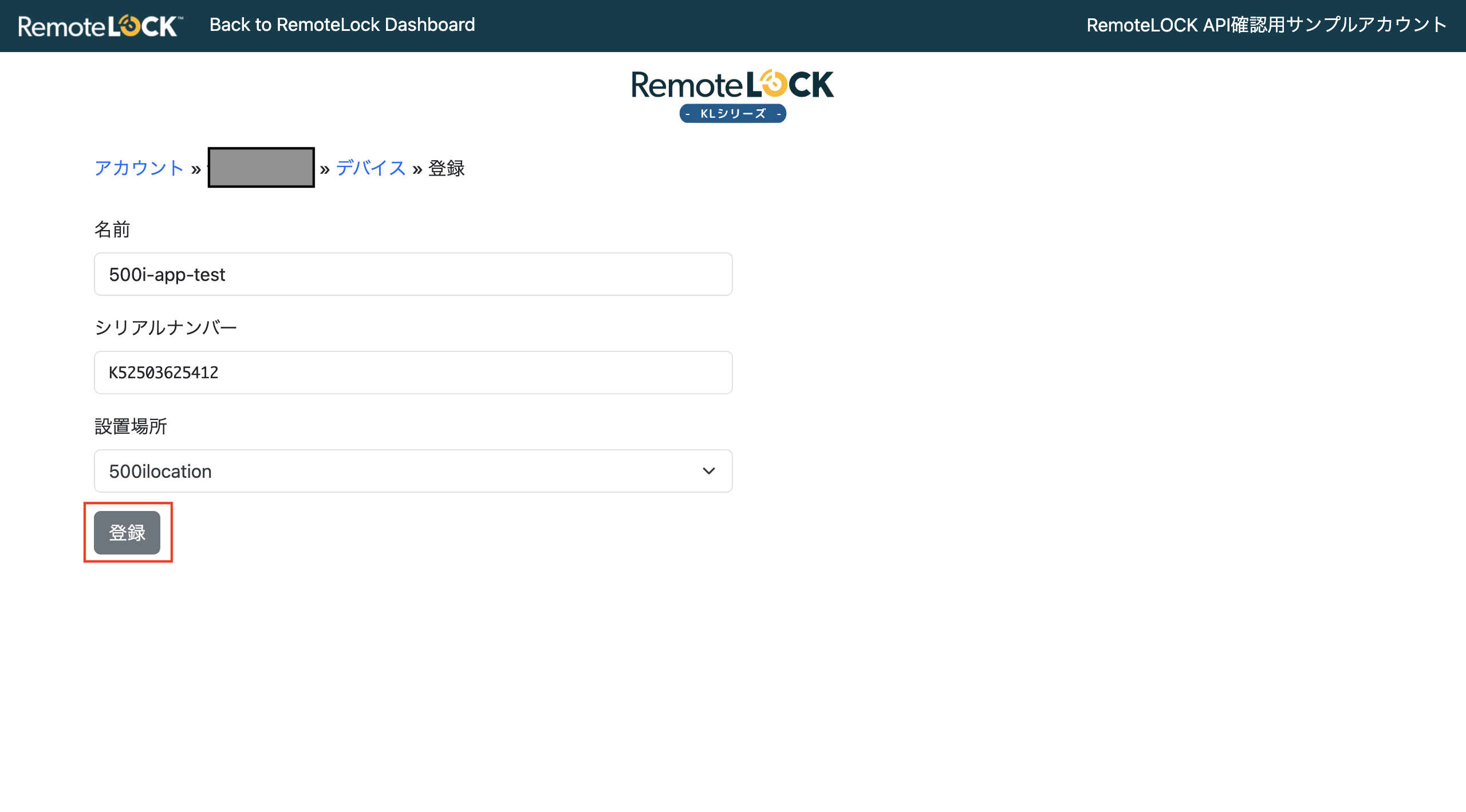 KLシリーズ RemoteLock KL アプリについて – RemoteLOCK