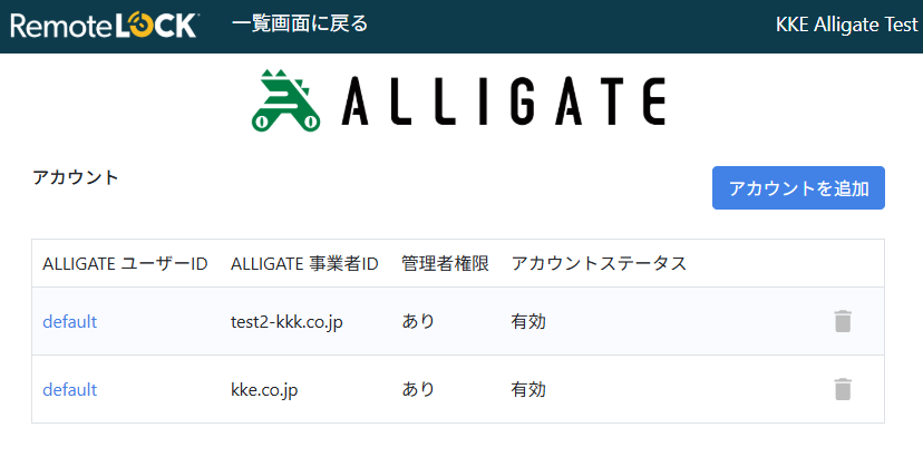 ALLIGATE 導入ガイド(設定方法) – RemoteLOCK