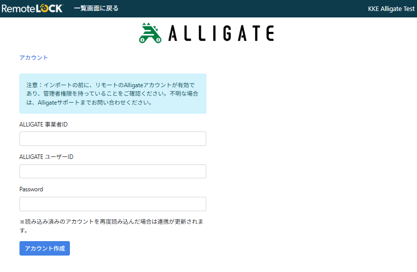 ALLIGATE 導入ガイド(設定方法) – RemoteLOCK