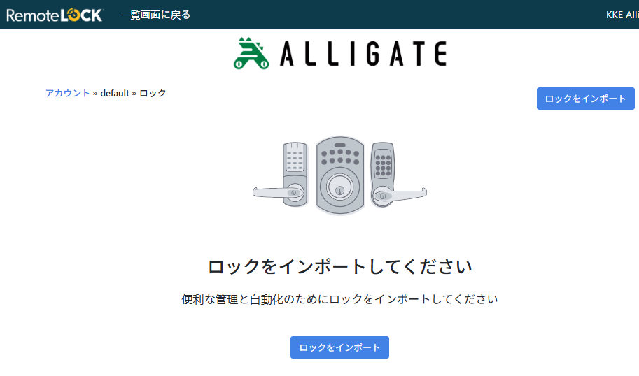 ALLIGATE 導入ガイド(設定方法) – RemoteLOCK