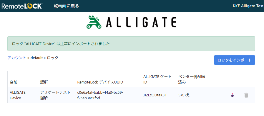 ALLIGATE 導入ガイド(設定方法) – RemoteLOCK