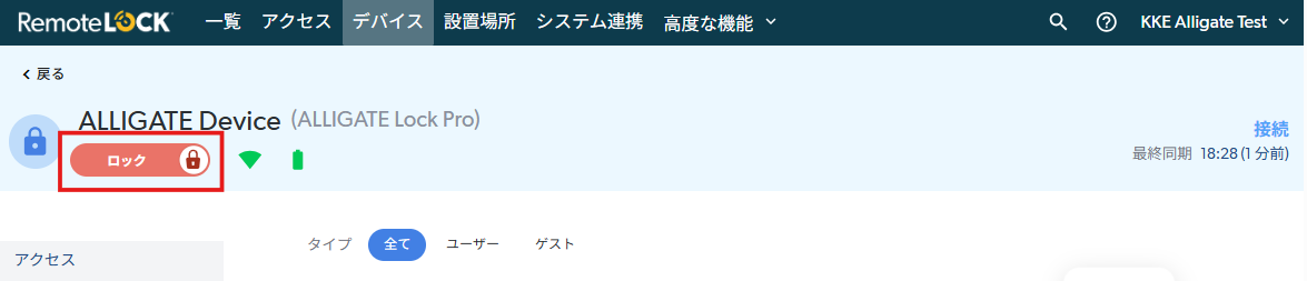 ALLIGATE 導入ガイド(設定方法) – RemoteLOCK