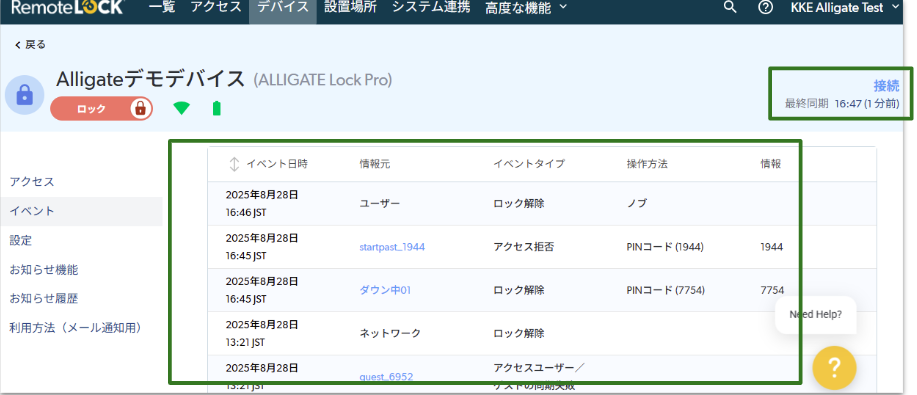 同期ステータスについて（ALLIGATE） – RemoteLOCK